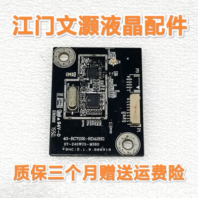 TCL Q55H9700/Q65H9700 无线网卡 WIFI 模块 40-RC71SK-RDA2HG