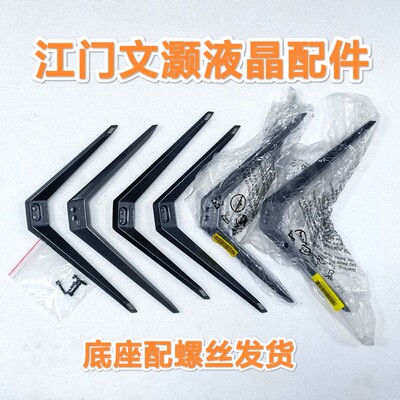 飞利浦50/55PUF6112/6061/6192/6152/6701/T3底座/脚架 配螺丝！