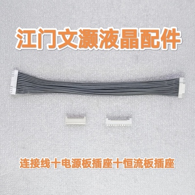 适用海信HZ55U7E/HZ65U7E/HZ65U79E/65U6E电源板恒流板连接线插座