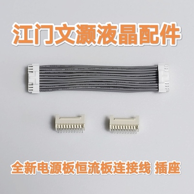 适用海信H75E7A/HZ75U7A电源板恒流板RSAG7.820.7789连接线插座