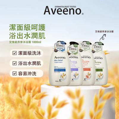 港版艾维惟诺Aveeno燕麦舒缓长效保湿成人沐浴露液温和清爽防干燥