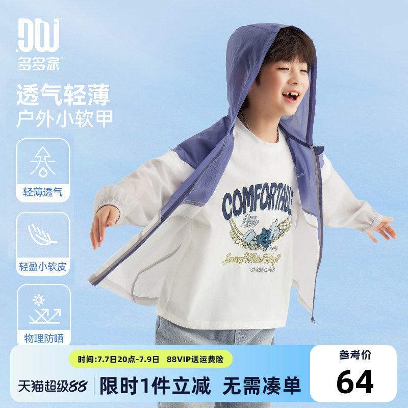 多多家男童轻薄外套2026新款夏款儿童拼接撞色防晒衣男孩皮肤衣潮