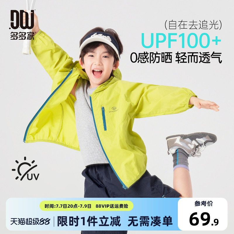 多多家男童防晒衣儿童皮肤衣夏季2026新款夏装中大童洋气轻薄外套