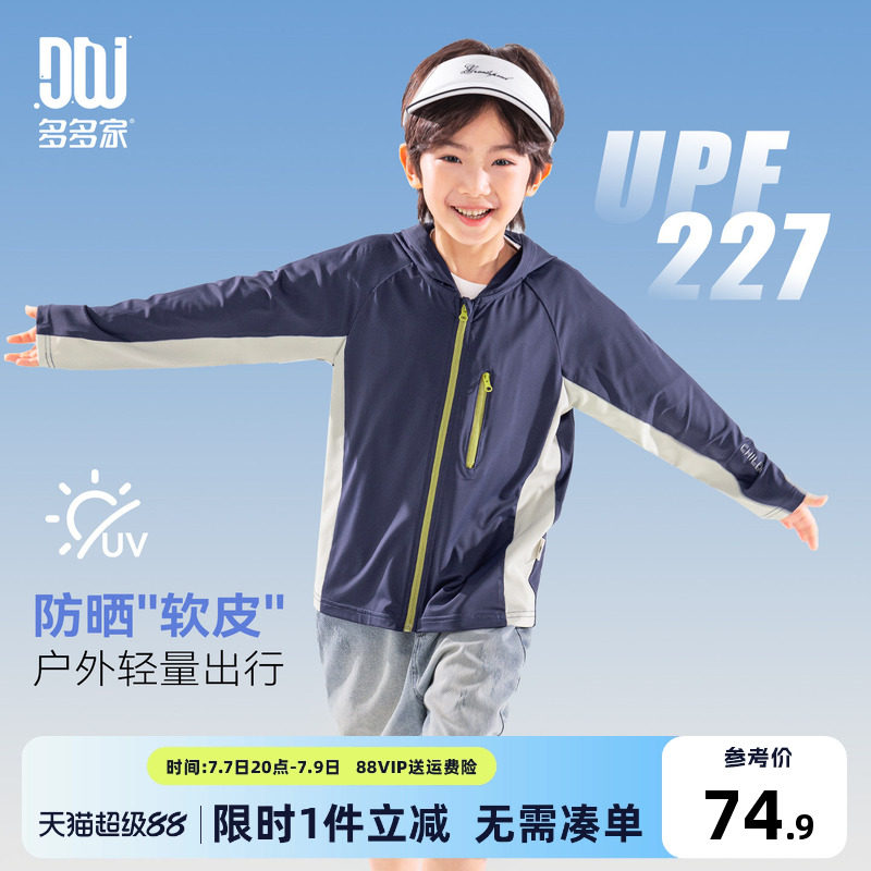 多多家男童防晒衣2026夏装新款夏季儿童中大童皮肤衣洋气轻薄外套