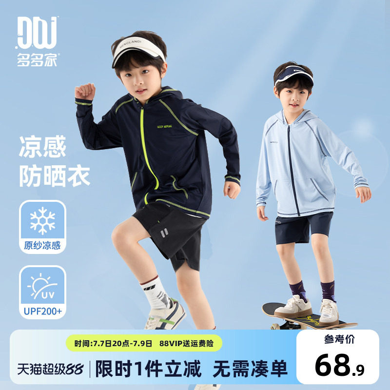 多多家男童防晒衣凉感轻薄外套2026夏装新款儿童中大童印花皮肤衣