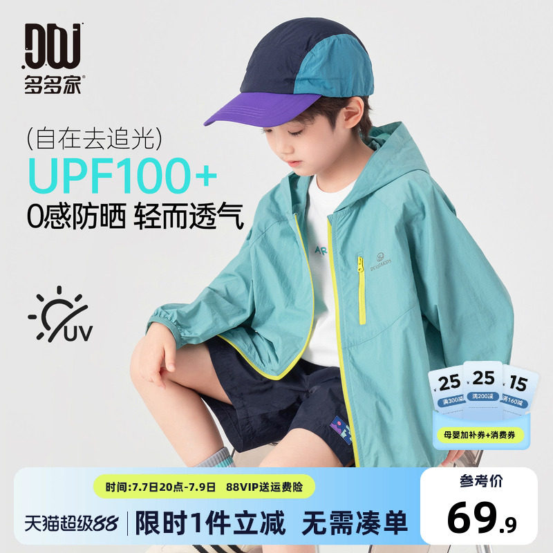 多多家男童防晒衣儿童轻薄外套夏季2026新款夏装中大童洋气皮肤衣