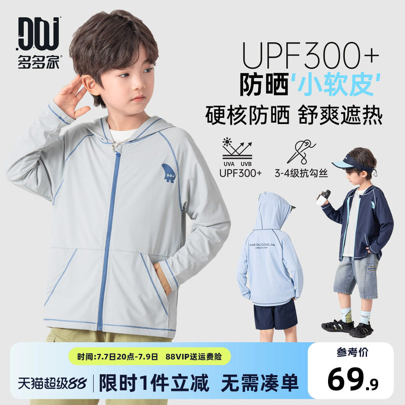 多多家男童防晒衣夏季夏装2026新款儿童男孩轻薄外套插肩袖皮肤衣