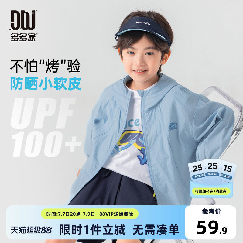 多多家男童防晒衣儿童皮肤衣2026夏装新款男孩洋气宽松轻薄外套潮