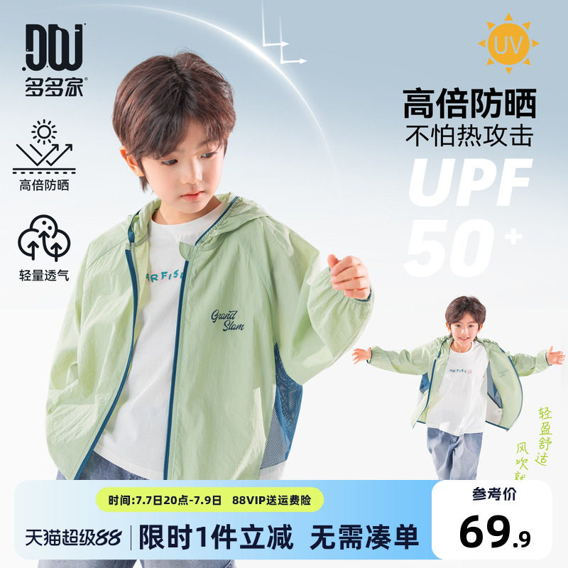 多多家男童防晒衣儿童轻薄外套2026新款夏季夏装男孩洋气皮肤衣潮