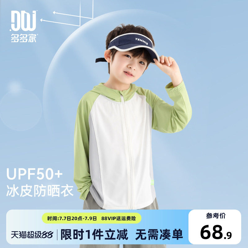 多多家男童防晒衣凉感夏季2026新款儿童中大童外套薄防晒服皮肤衣