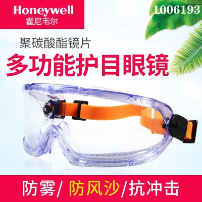 霍尼韦尔 1006193 V-Maxx防冲击防液体喷溅防雾防刮擦护目镜