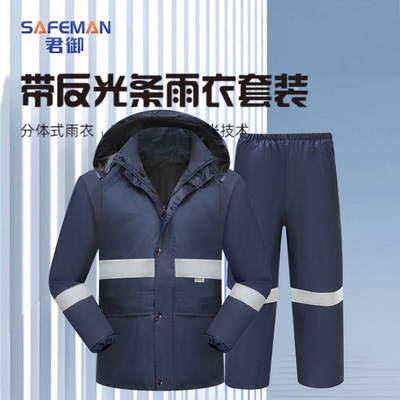 君御N211-2A雨衣分体双层加厚高亮反光条尼龙绸户外雨衣雨裤防水