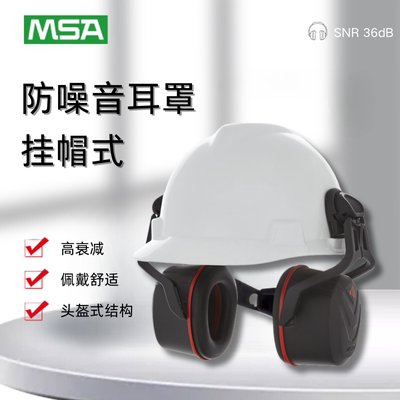 MSA 10190358 V-Gard 耳罩,帽盔式,高频,Type14 配合安全帽使用