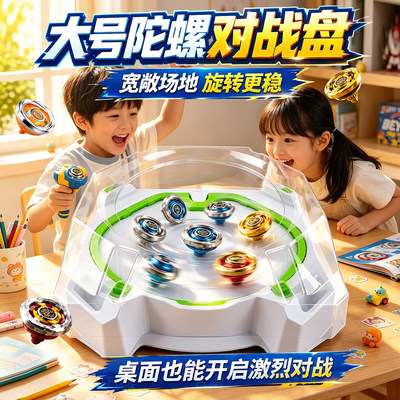 爆旋陀螺战斗盘beyblade系列男孩比赛专用对战技能加速玩法竟技盘