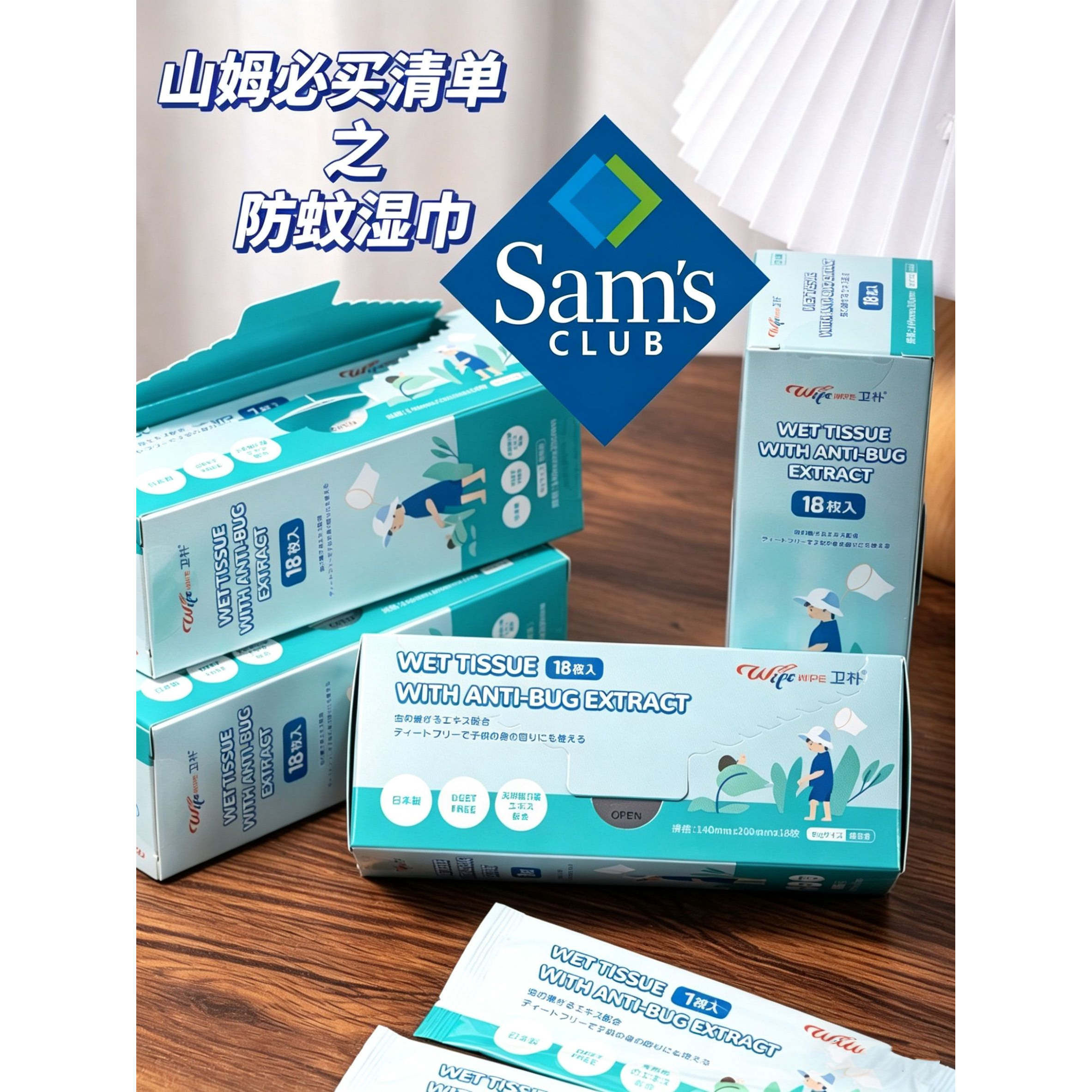卫朴驱蚊湿巾防蚊湿巾日本进口户外驱蚊防蚊虫叮咬清洁湿纸巾