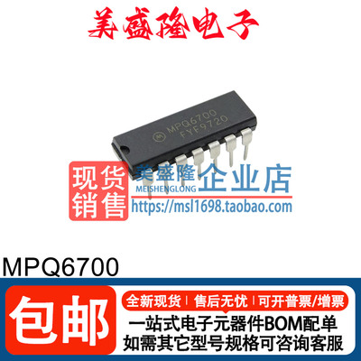 MPQ6700双列直插三极管