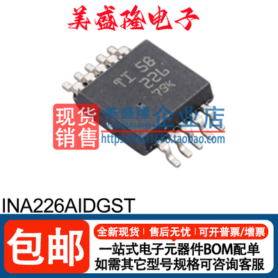 INA226AIDGST运算放大器芯片