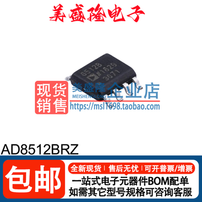 AD8512BRZ运算放大器芯片