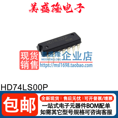 HD74LS00P2输入与非门逻辑芯片