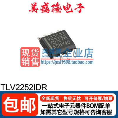 TLV2252IDR运算放大器芯片