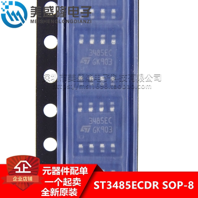 全新原装正品 ST3485ECDR 丝印:3485EC 贴片 SOP-8 驱动器接口IC