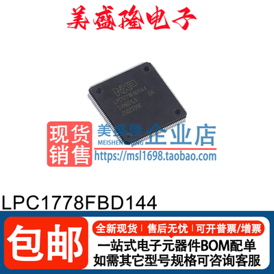 LPC1778FBD144ARM微控制器芯片