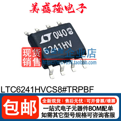 LTC6241HVCS8#TRPBF放大器芯IC