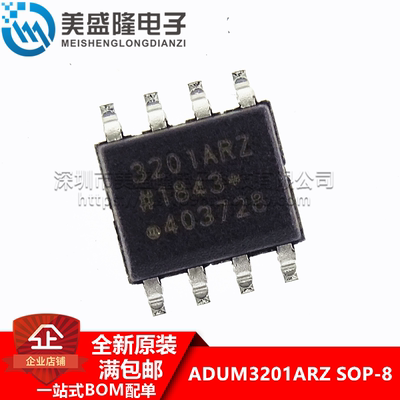 全新原装 ADUM3201ARZ ADUM3201AR SOP8 贴片 数字隔离器IC芯片