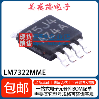 LM7322MME运算放大器