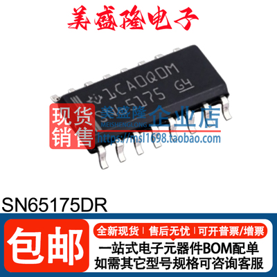 SN65175DR通信收发器芯片
