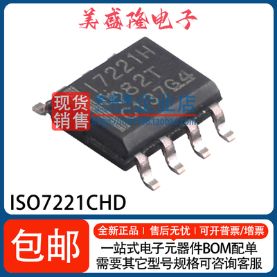 ISO7221CHD贴片数字隔离器IC