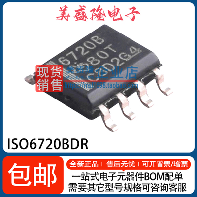 ISO6720BDRISO6720FBDR隔离器IC