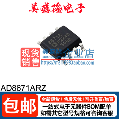 AD8671ARZ运算放大器芯片