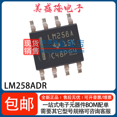 LM258ADR运算放大器芯片