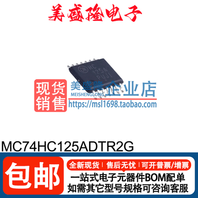 MC74HC125ADTR2G缓冲器芯片