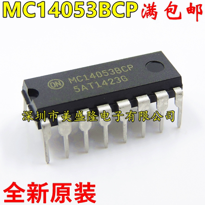 MC14053BCP 三组二路模拟开关 直插 DIP-16 全新原装