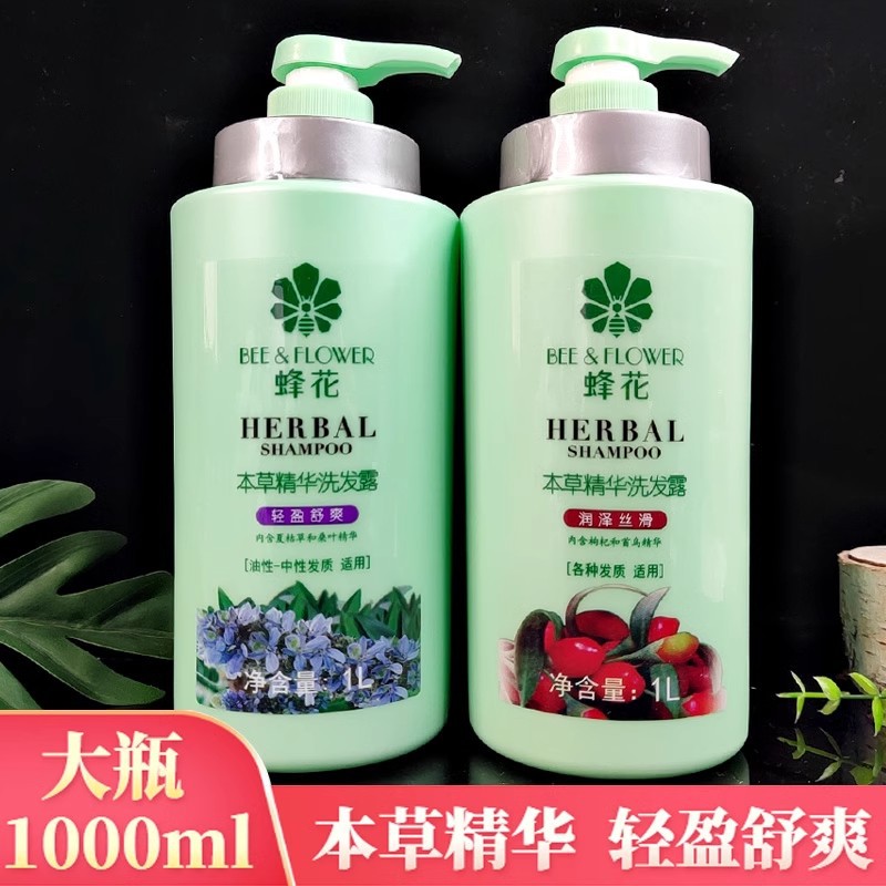 蜂花洗发露本草正品官方洗发水洗发精洗头水男女正品大瓶家庭装