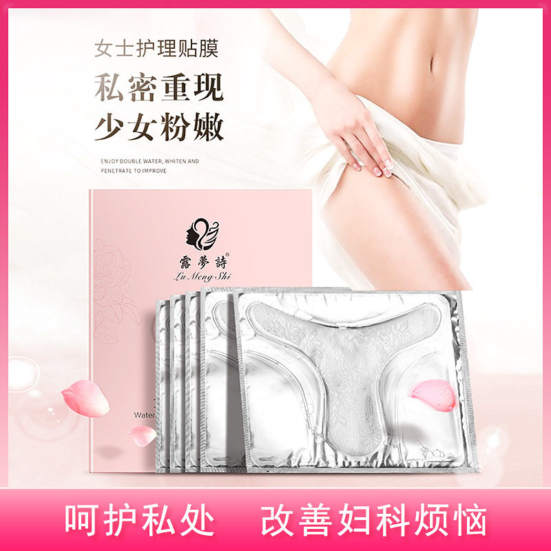 露梦诗女性护理膜私处保养修护滋润淡化黑色私处T膜女性私密面膜
