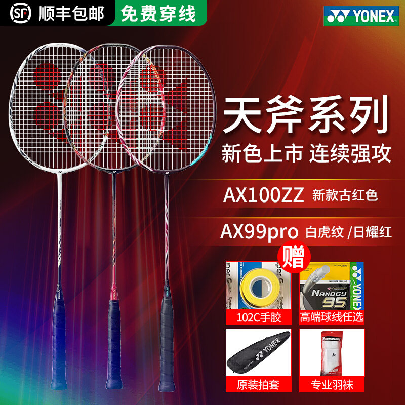 ASTROX 99 Pro 天斧99Pro ASTROX99Pro AX99Pro - 中羽在线