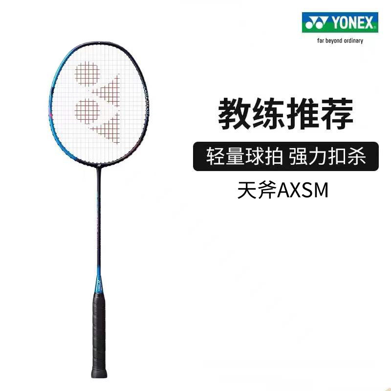 ASTROX SMASH 天斧SMASH AXSMASH AXSMGE - 中羽在线