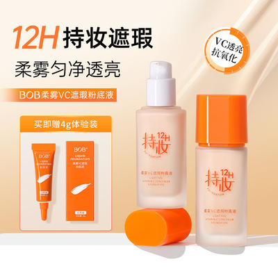BOB柔雾VC遮瑕粉底液补水保湿提亮肤色裸持久不脱妆干油皮送小样
