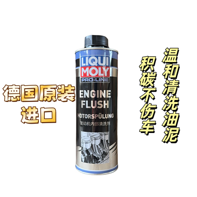 德国力魔汽车发动机清洁剂