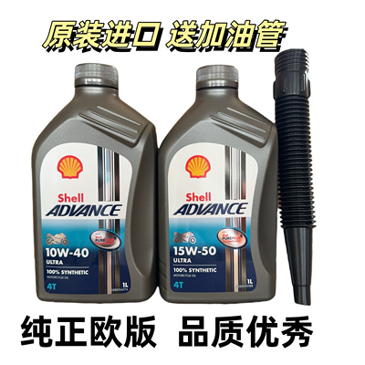 包邮壳牌能量进口15w50摩托车