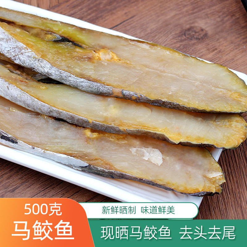 温岭特产马鲛鱼干新鲜晒制大马鲛鱼鱼干切片海鱼鲅鱼海鲜非干货