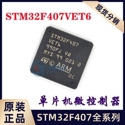 ST32F407VET632位微控制器IC芯