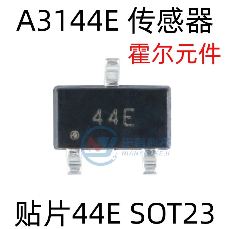 贴片44E SOT23 霍尔元件 A3144E传感器 单极性HAL3144E开关型_虎窝淘