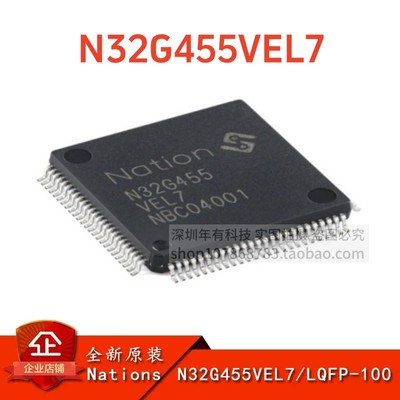 N32G455VEL732位微控制器-MCU