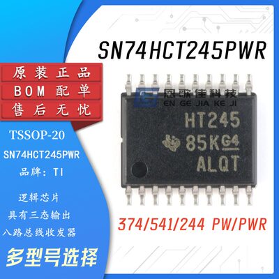 TISN74HCT245PWR八路收发器芯片