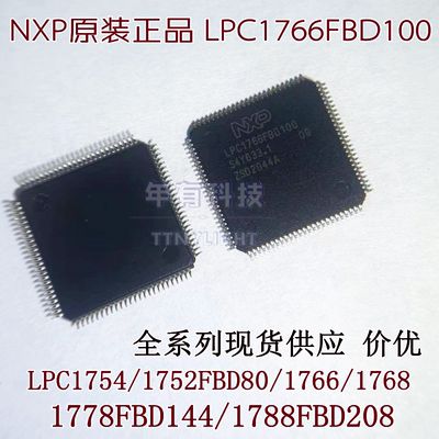 原装LPC1754/1752FBD80/1766/1768FBD100/1778FBD144/1788FBD208