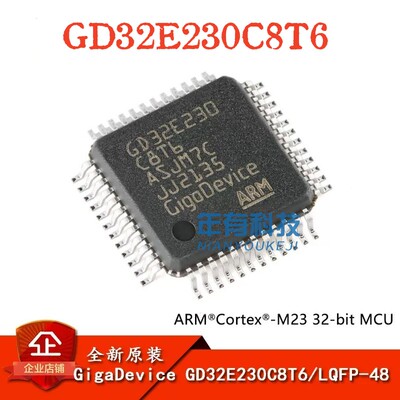 GD32E230C8T6MCU芯片ST原装32位